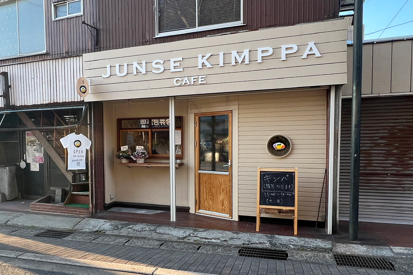 【長浦駅から徒歩2分】韓国海苔巻きのキンパ＆カフェ「JUNSE KIMPPA（ジュンセキンパ）」が2月3日（土）オープン！ | 木更津のこと ...